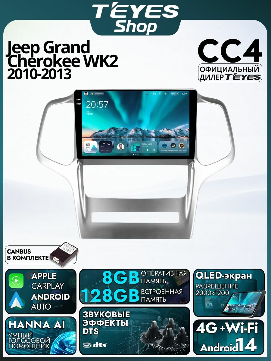 Магнитола Jeep Grand Cherokee WK2 2010-2013 Teyes CC4 8/128GB,8-ми ядерный процессор, QLED,2 DSP,4G, Wi-Fi,2DIN