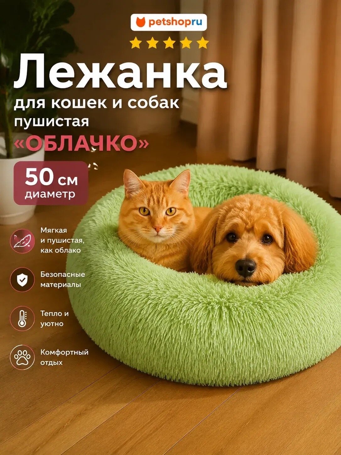 PETSHOP Лежанка для кошек и собак пушистая "Облачко", 50 см, зеленая