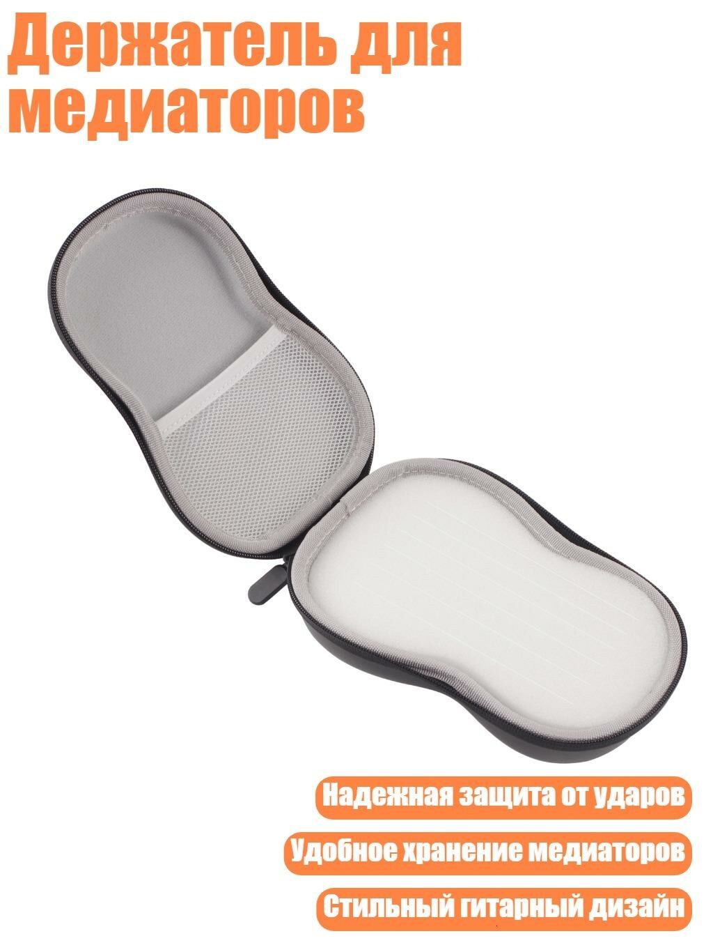 Держатель для медиаторов, Большой