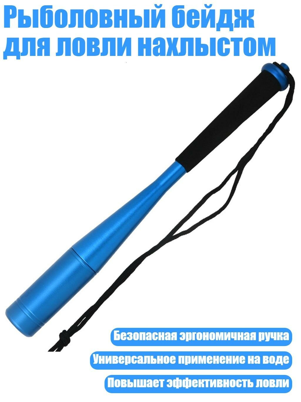 Рыболовный бейдж для ловли нахлыстом, Синий