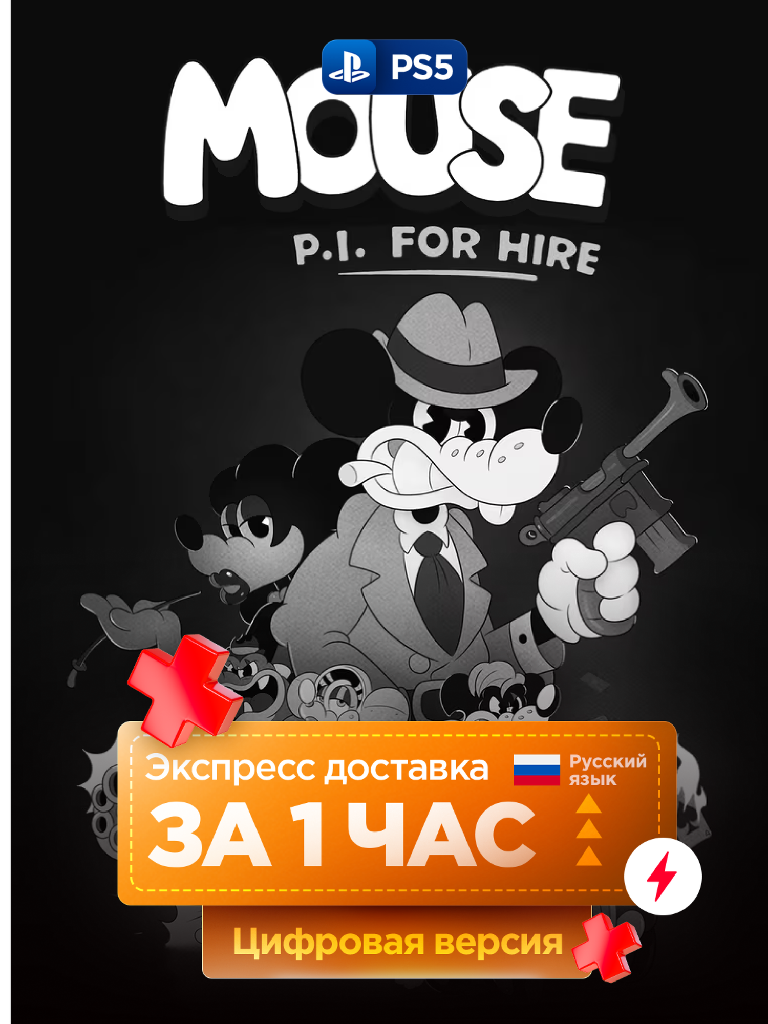 Игра Частный детектив маус для PS5, русские субтитры и интерфейс | PS5