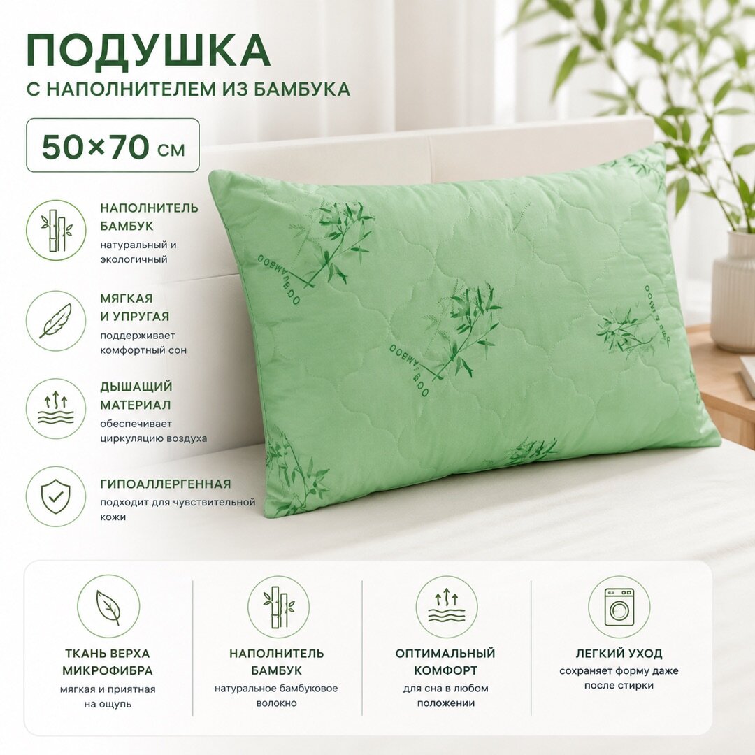 Подушка Вариант-Н Бамбук, 50х70 см