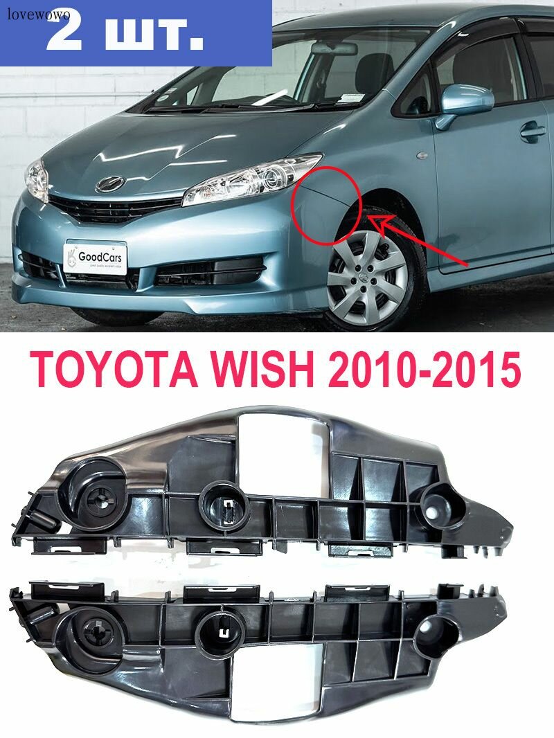 Кронштейн переднего бампера для TOYOTA WISH 2010-2015 Тойота Висш ZGE20 AE20, пластиковый держатель бампера