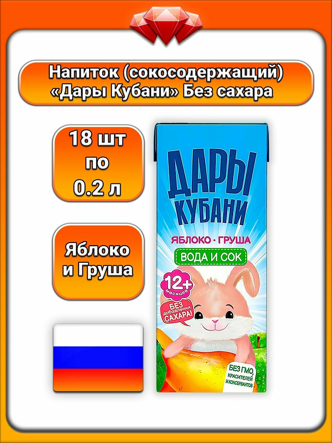(18 x 200 мл) / Дары Кубани, напиток сокосодержащий, яблоко-груша, без добавления сахара, для детей, освежающий, утоляющий жажду, натуральный вкус, идеален для лета