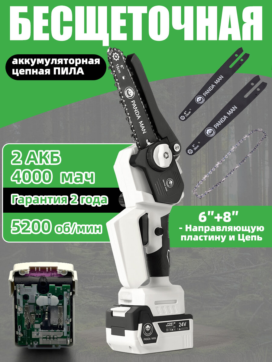 Электропилы Цепные-Пила Аккумуляторная Цепная Мини Сучкорез 4000 мАч