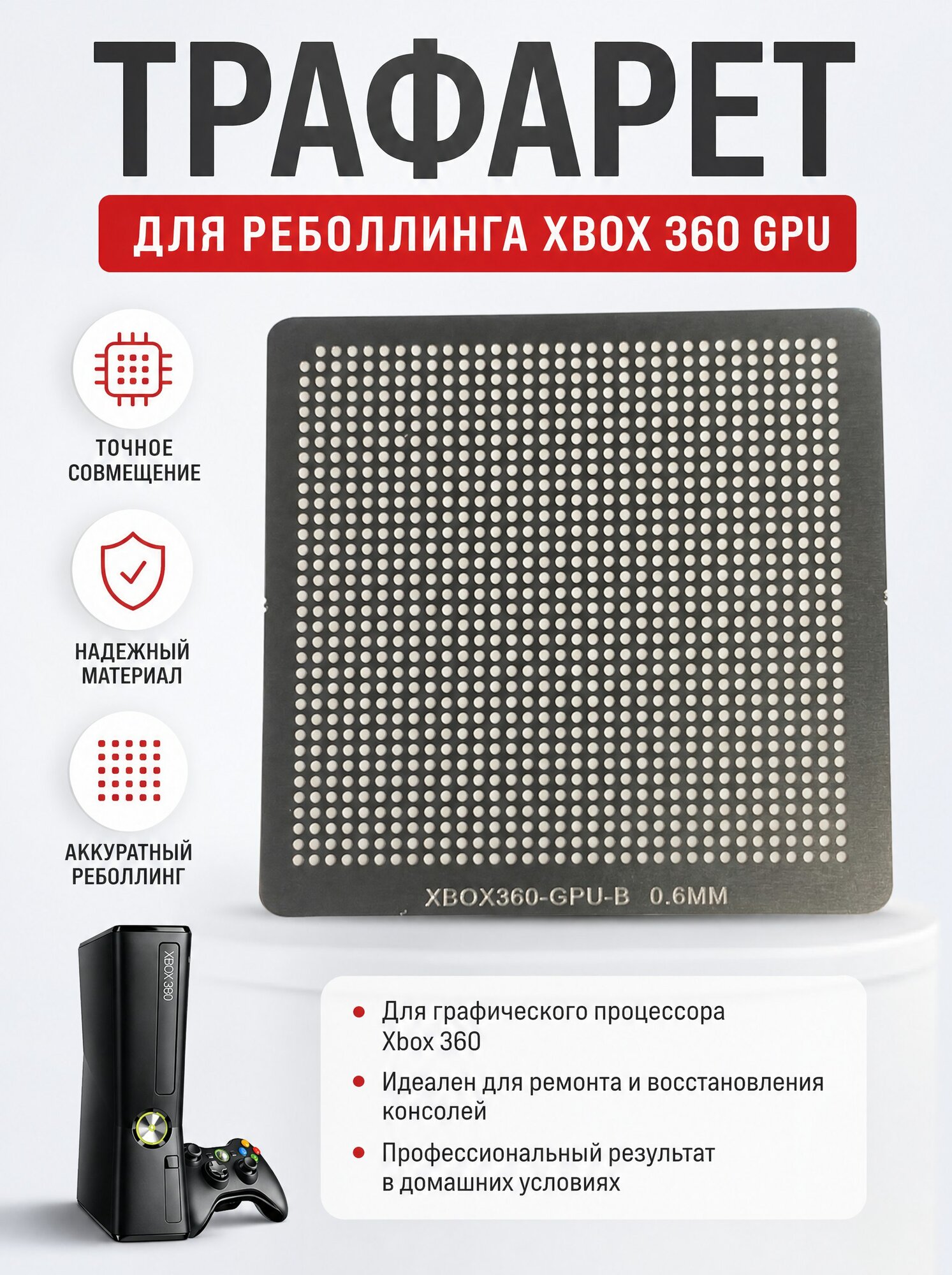 Трафарет XBOX GPU X818337
