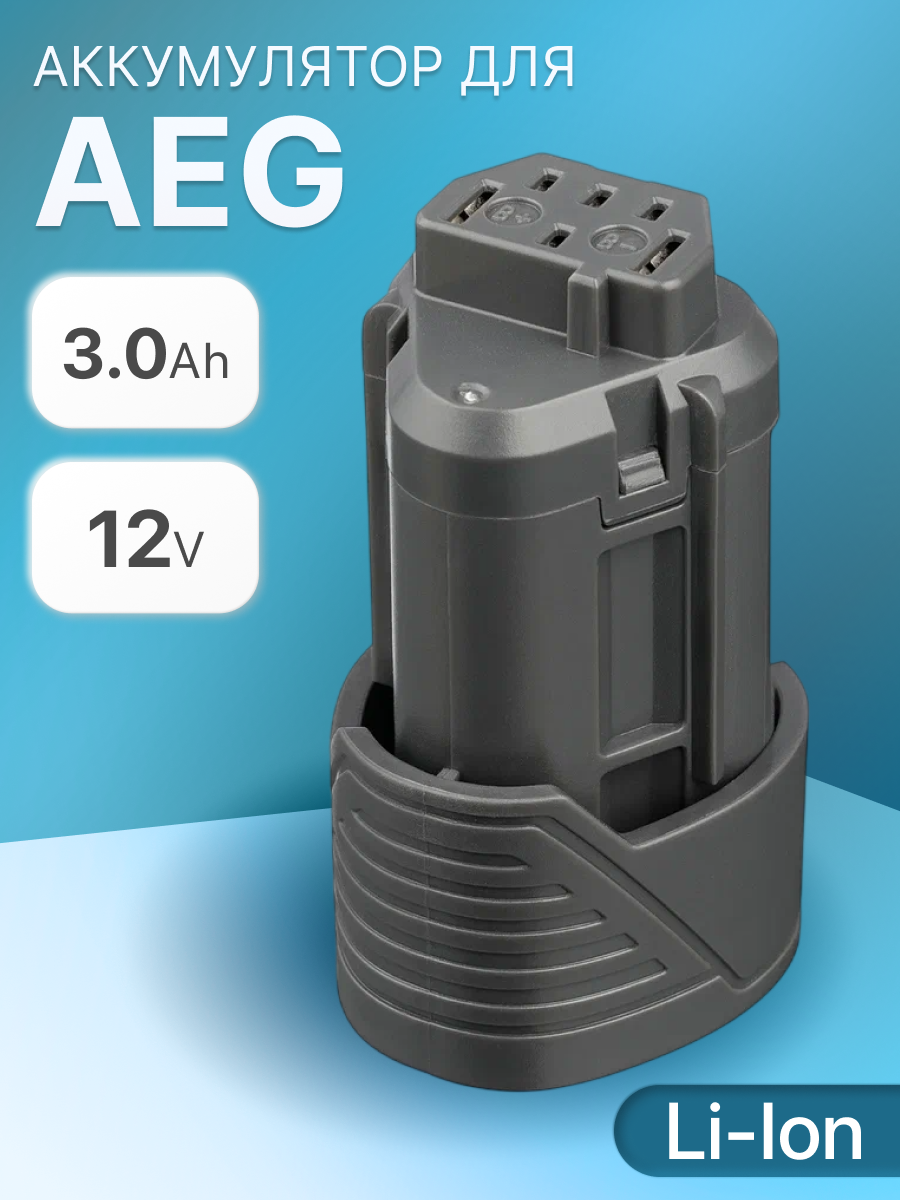 Аккумулятор для AEG 12V 3.0Ah, L1215, L1215R, R86048 / BS 12C2, BS 12C2 Li-152C