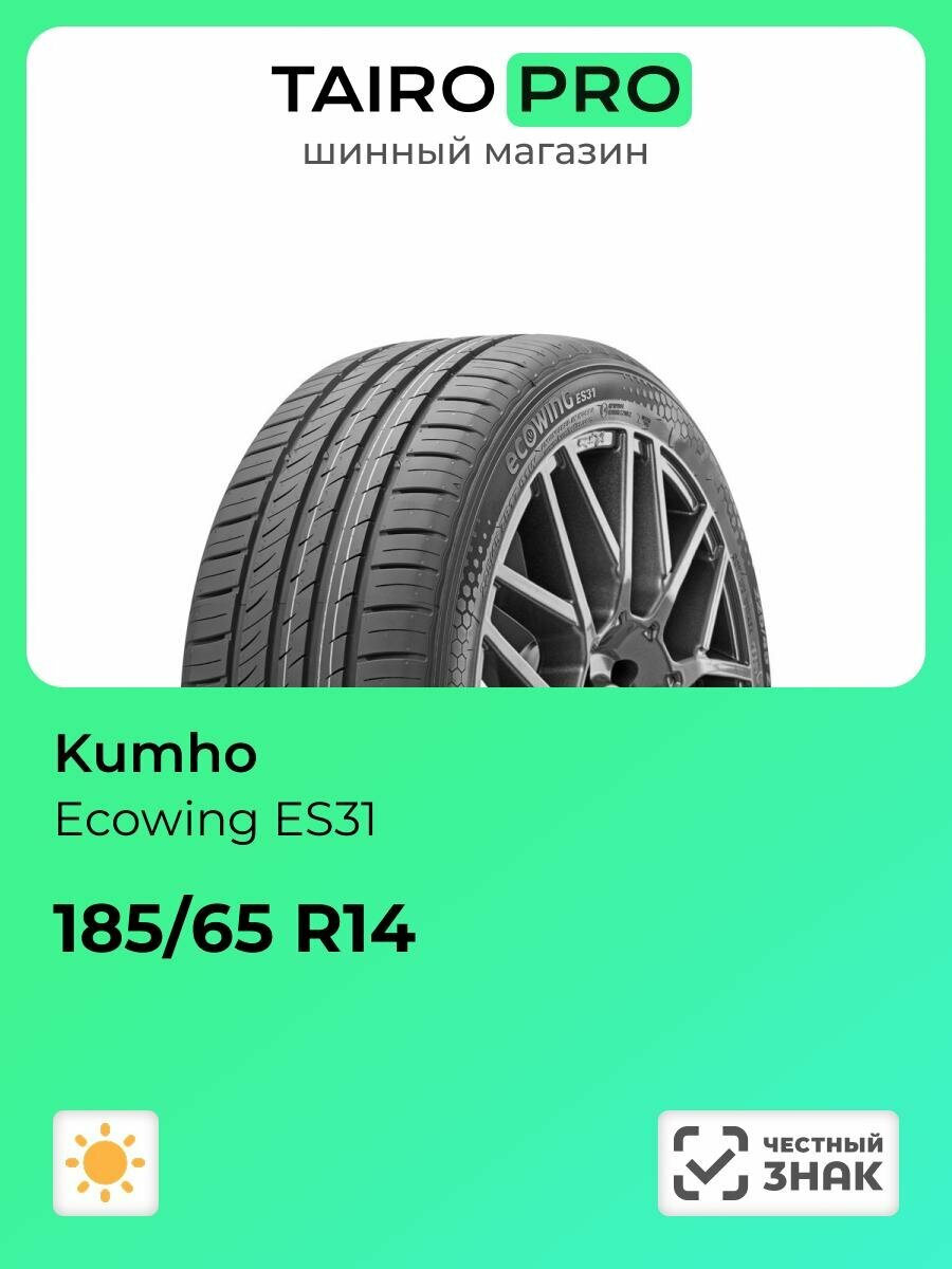 Летние шины Kumho Ecowing ES31 185/65 R14 86T ~79дБ (арт. 2232063)