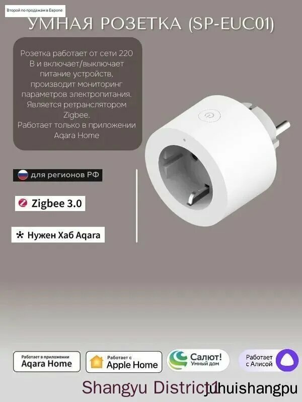 Умная розетка Aqara Smart Plug SP-EUC01 с Zigbee - удаленное управление, мониторинг энергопотребления, защита от перегрузки