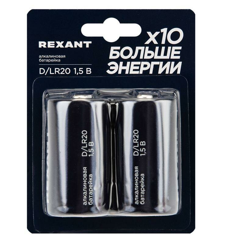 Элемент питания алкалиновый D/LR20 1.5В (блист.2шт) Rexant 39-1020
