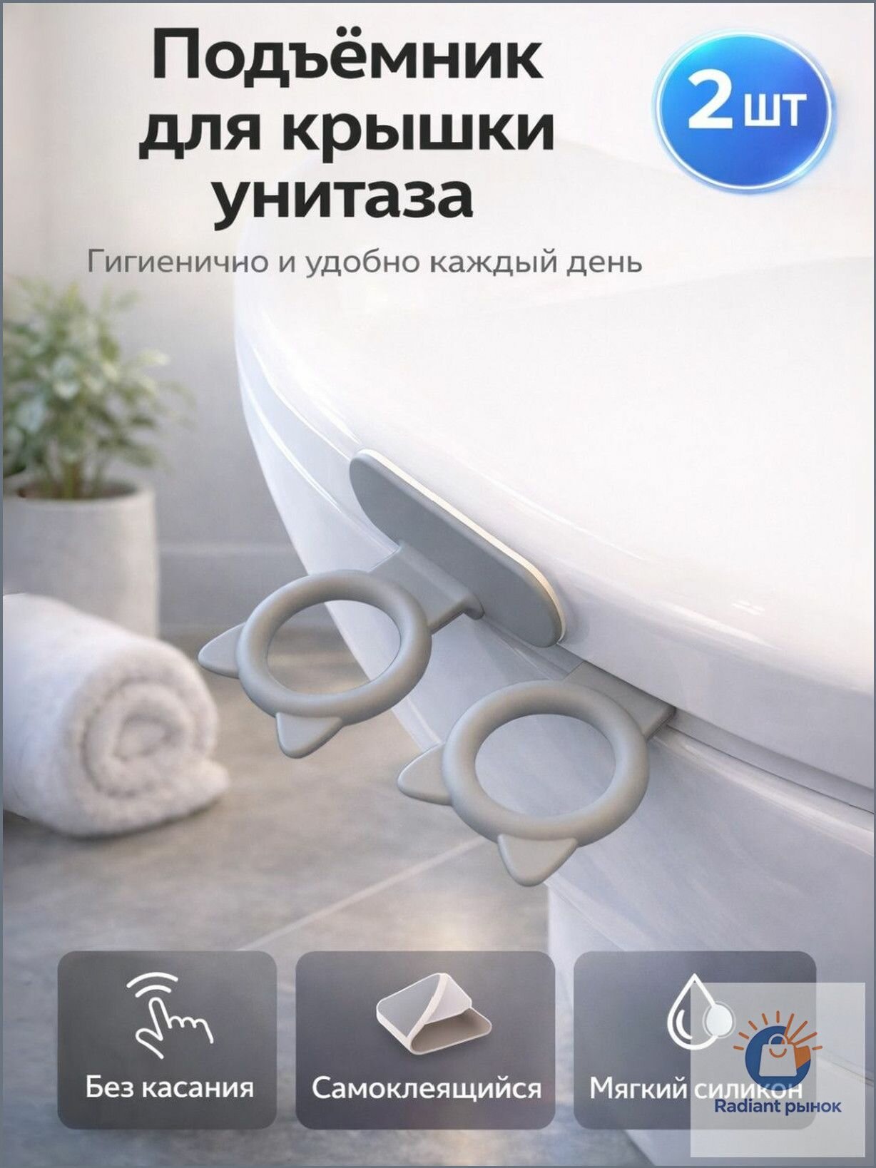 Силиконовый подъёмник для крышки унитаза, самоклеящаяся ручка без сверления