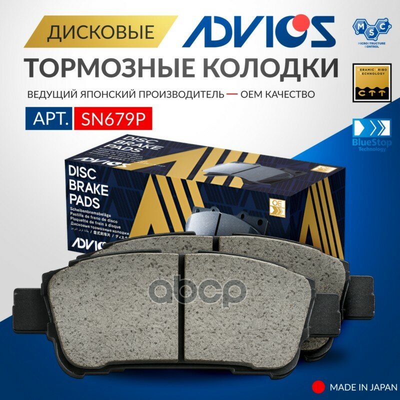 Дисковые тормозные колодки ADVICS задние ADVICS арт. SN679P