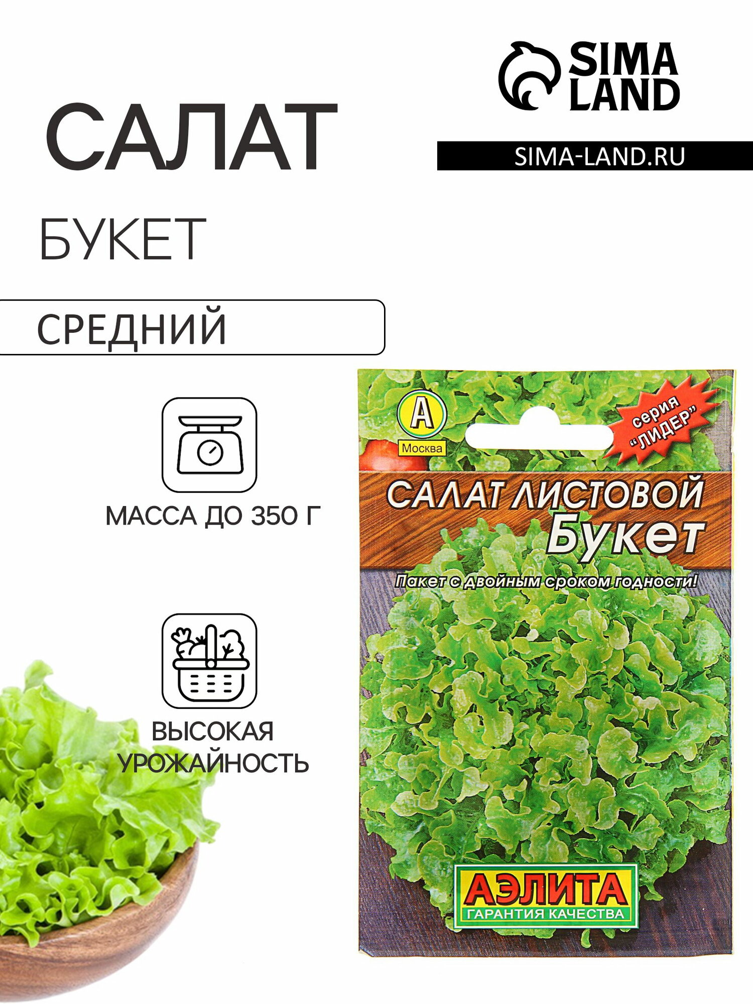 Семена Салат листовой "Букет", 0.5 г, "Аэлита. Лидер", вид: салат, 10 шт.