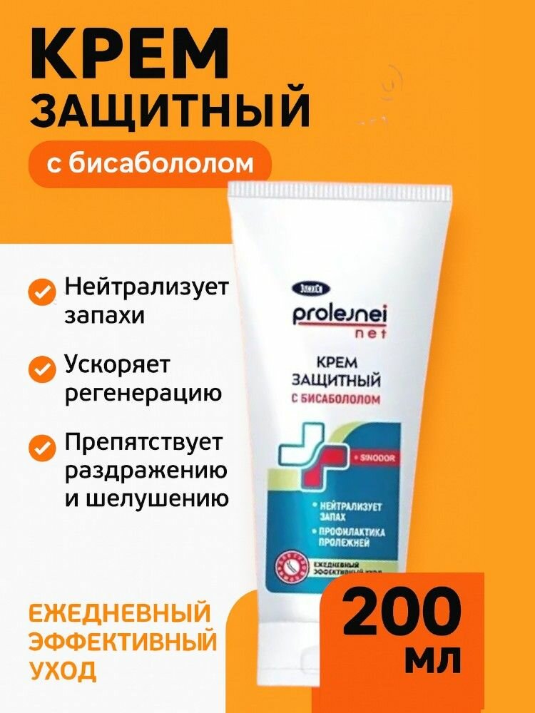 Защитный крем для ухода с бисабололом и пантенолом / от пролежней для лежачих больных / крем от опрелостей и раздражения под подгузник для взрослых ЭликСи PROLEJNEI NET 200 мл