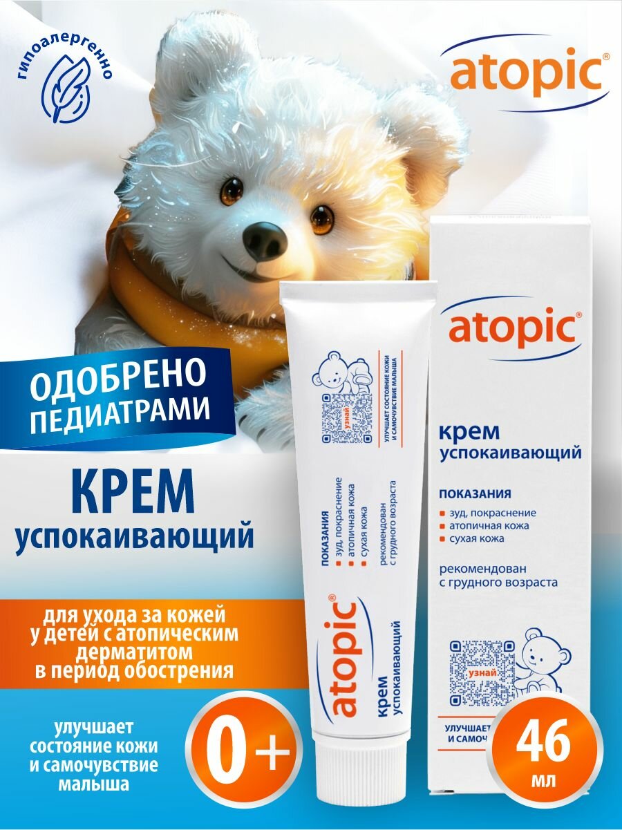 Atopic Крем детский успокаивающий 46 мл.