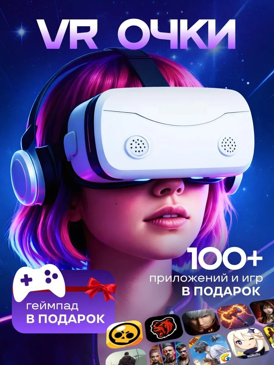 Очки виртуальной реальности , VR очки для смартфона, с наушниками