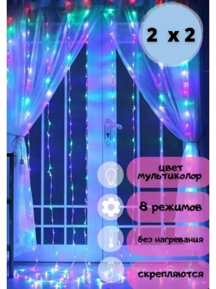 Гирлянда штора для праздника 2*2
