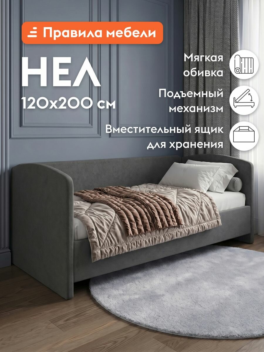 Односпальная кровать-тахта Нел 120х200 см, с коробом для хранения, Серый, микрошенилл
