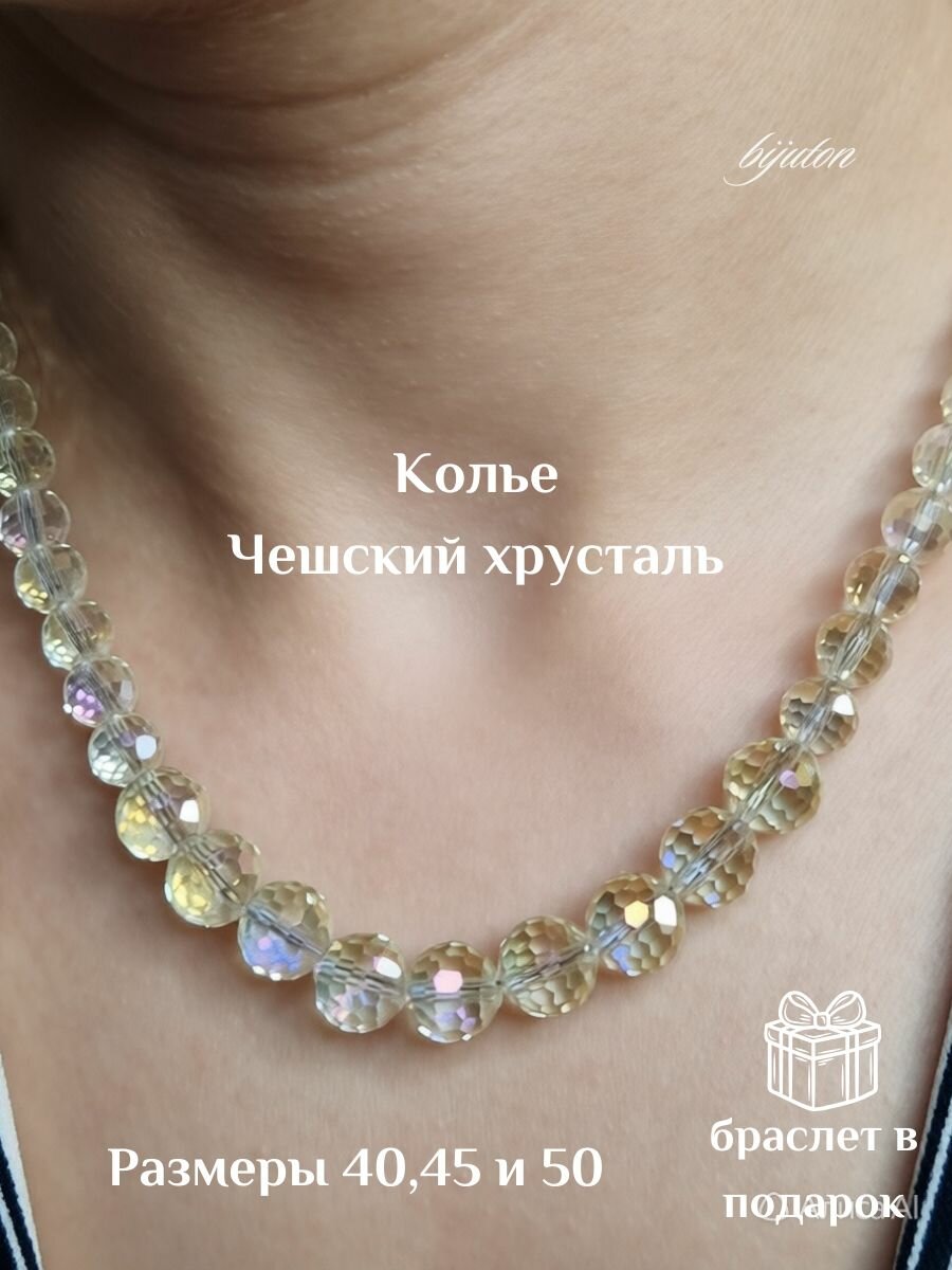 Бусы, хрусталь