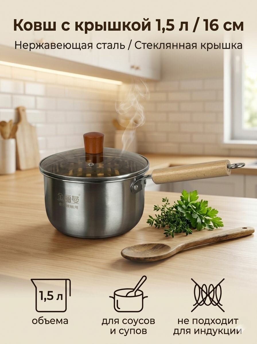 Ковш с крышкой 16см LH-4264 Объем 1.5