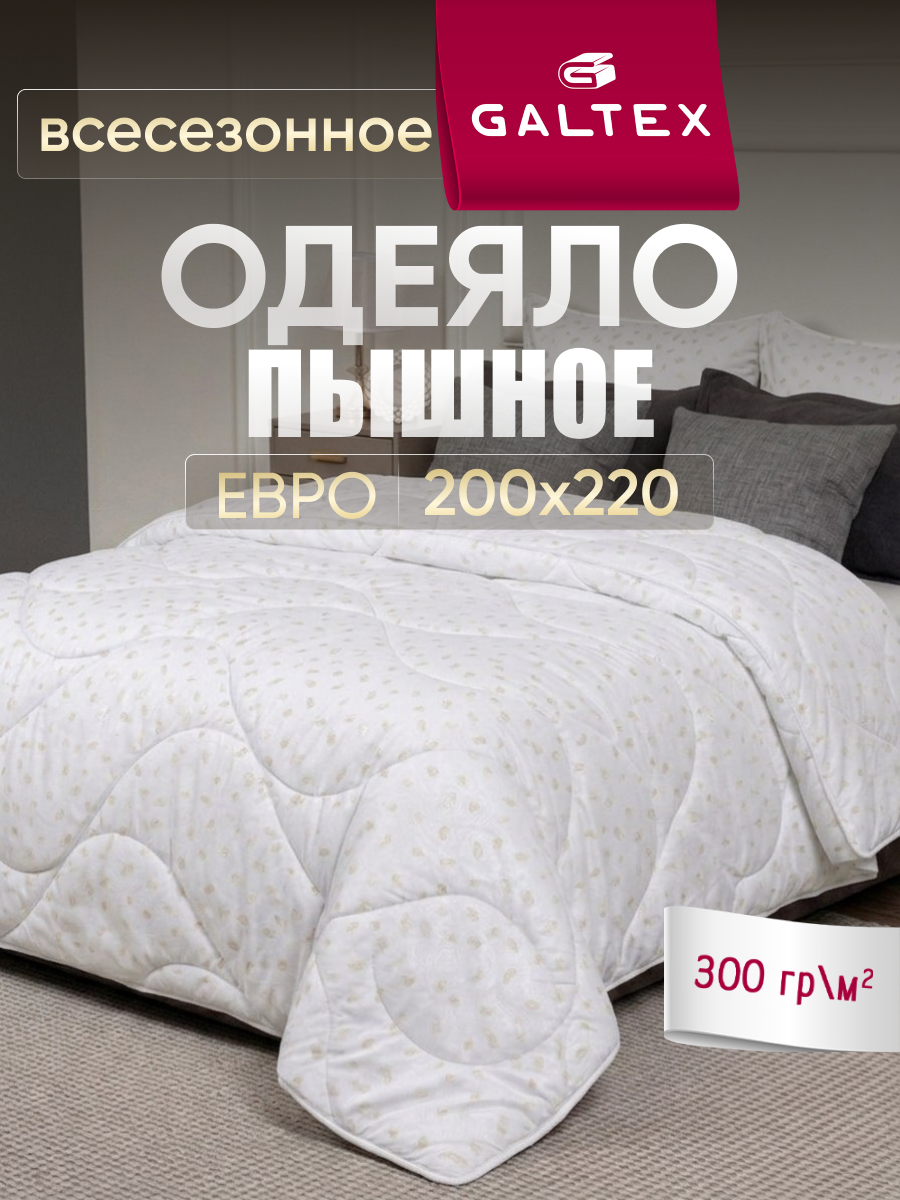 Одеяло евро 200х220 см Galtex "Перо" всесезонное, силиконизированное волокно 300г.