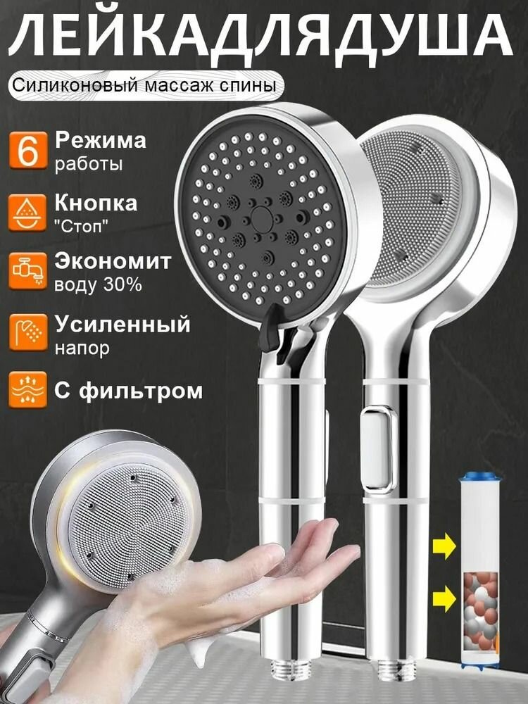 Лейка для душа, 6-скоростной дозатор воды, двухсторонний дозатор воды, массажная силиконовая щетка для душа