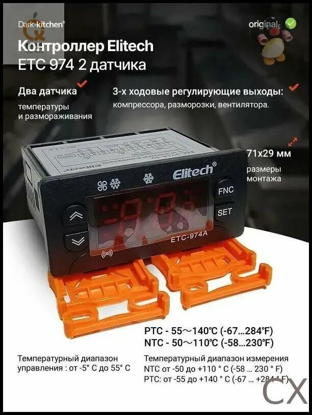 Контроллер ЕТС 974 2 датчика (ETC-974A-02)