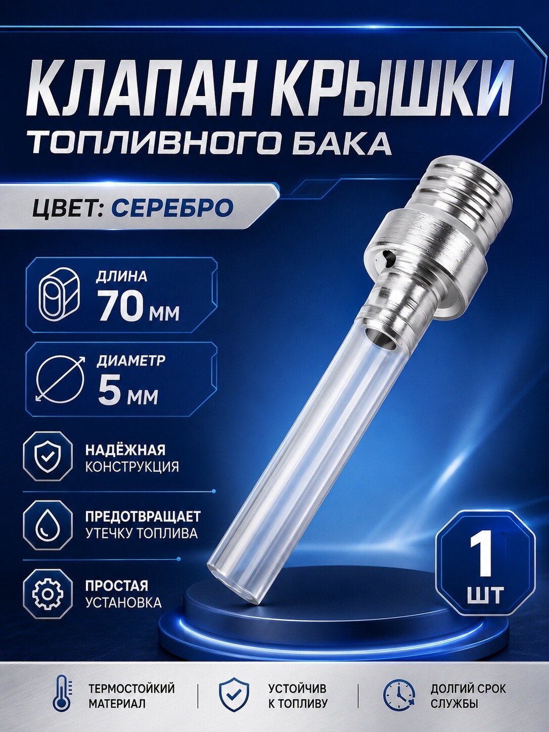 Клапан крышки бензобака для питбайка, серебро, 1 шт.