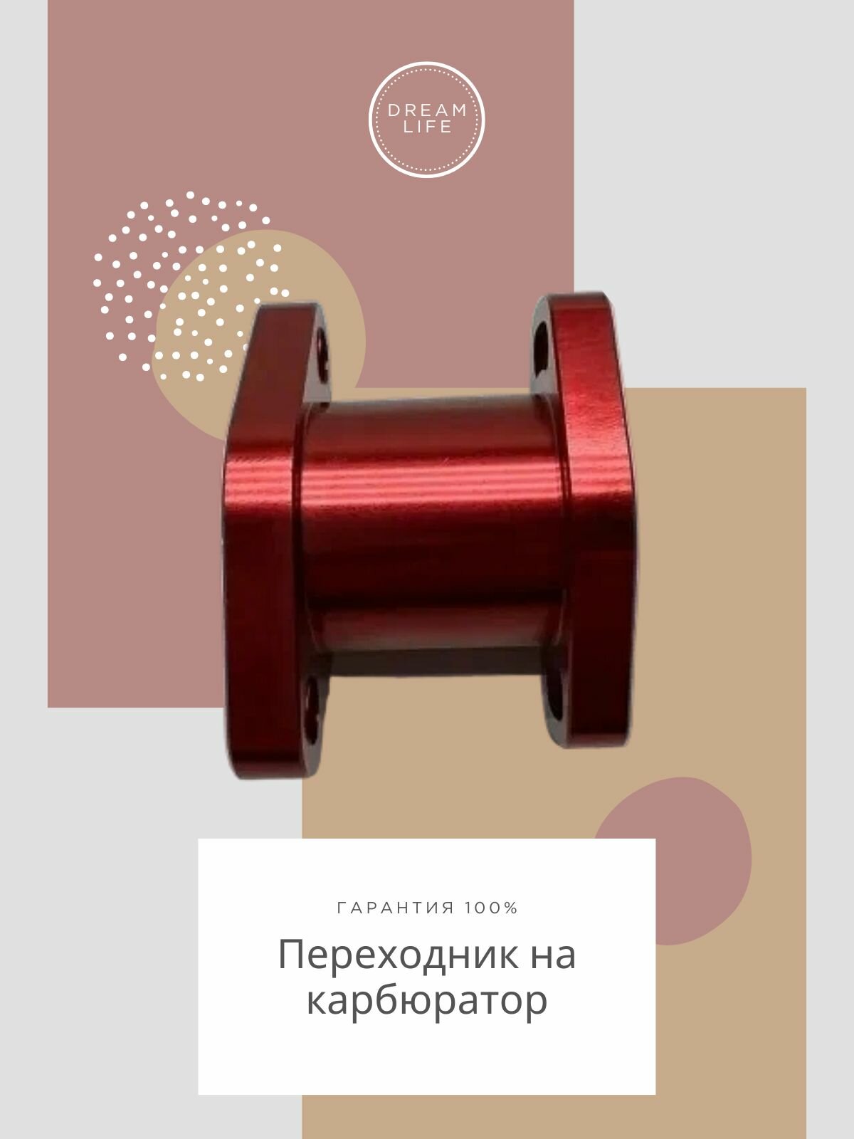 Переходник на карбюратор для мотопомпы Калибр БМП-4100/65А