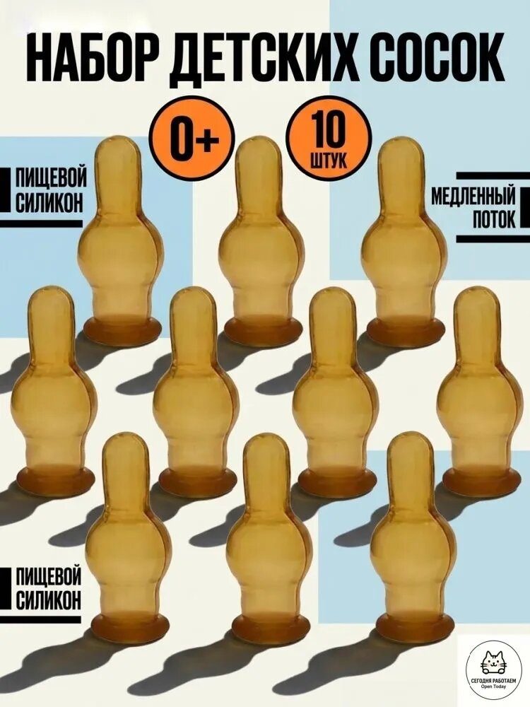 Латексная соска-пустышка-10 шт.