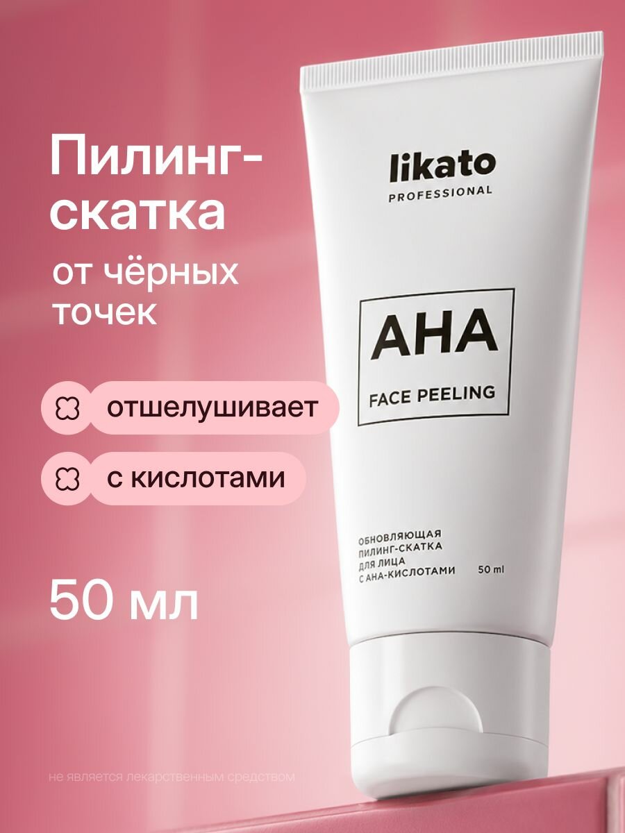 Кислотный пилинг для лица очищающий от черных точек, 50 мл