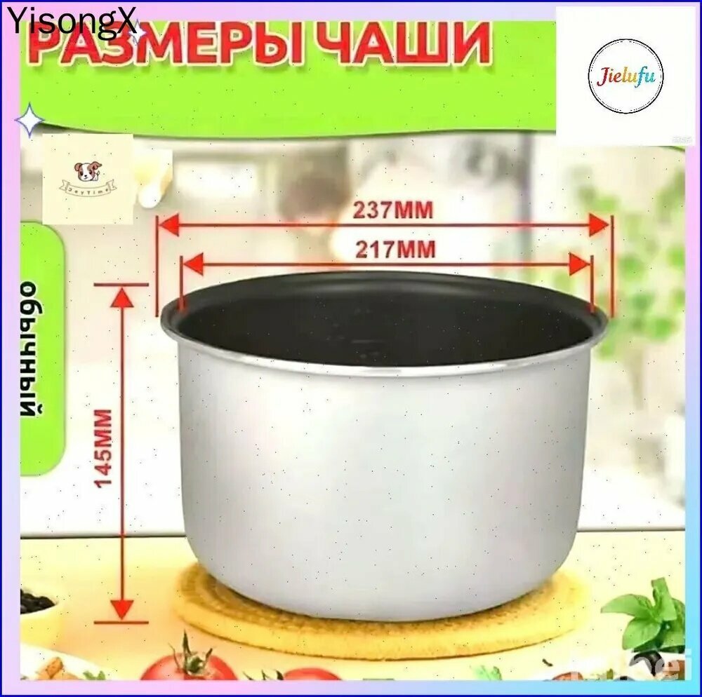 Мультиварка-скороварка для чаша универсальная 5 литров с тефлоновым покрытием, высота 145 MM