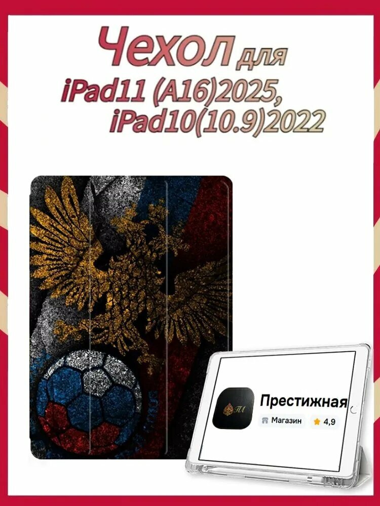Чехол для планшета iPad 11 (А16,2025) iPad 10(10.9 ,2022) C отделением для стилуса из мягкого силикона с усиленными
