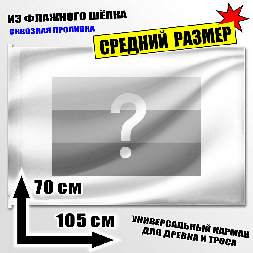 Флаг средний муниципального образования "Исингинское" 105x70 см