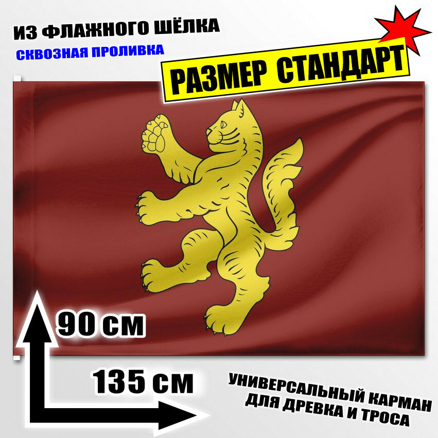Флаг Котово 135x90 см.