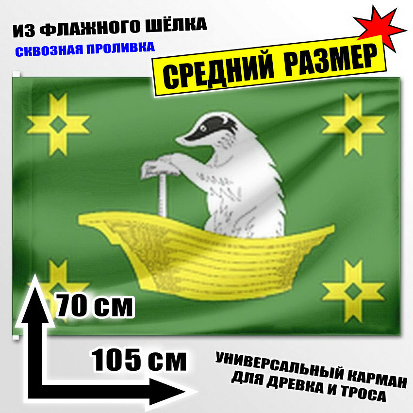 Флаг средний Куйтежского сельского поселения 105x70 см
