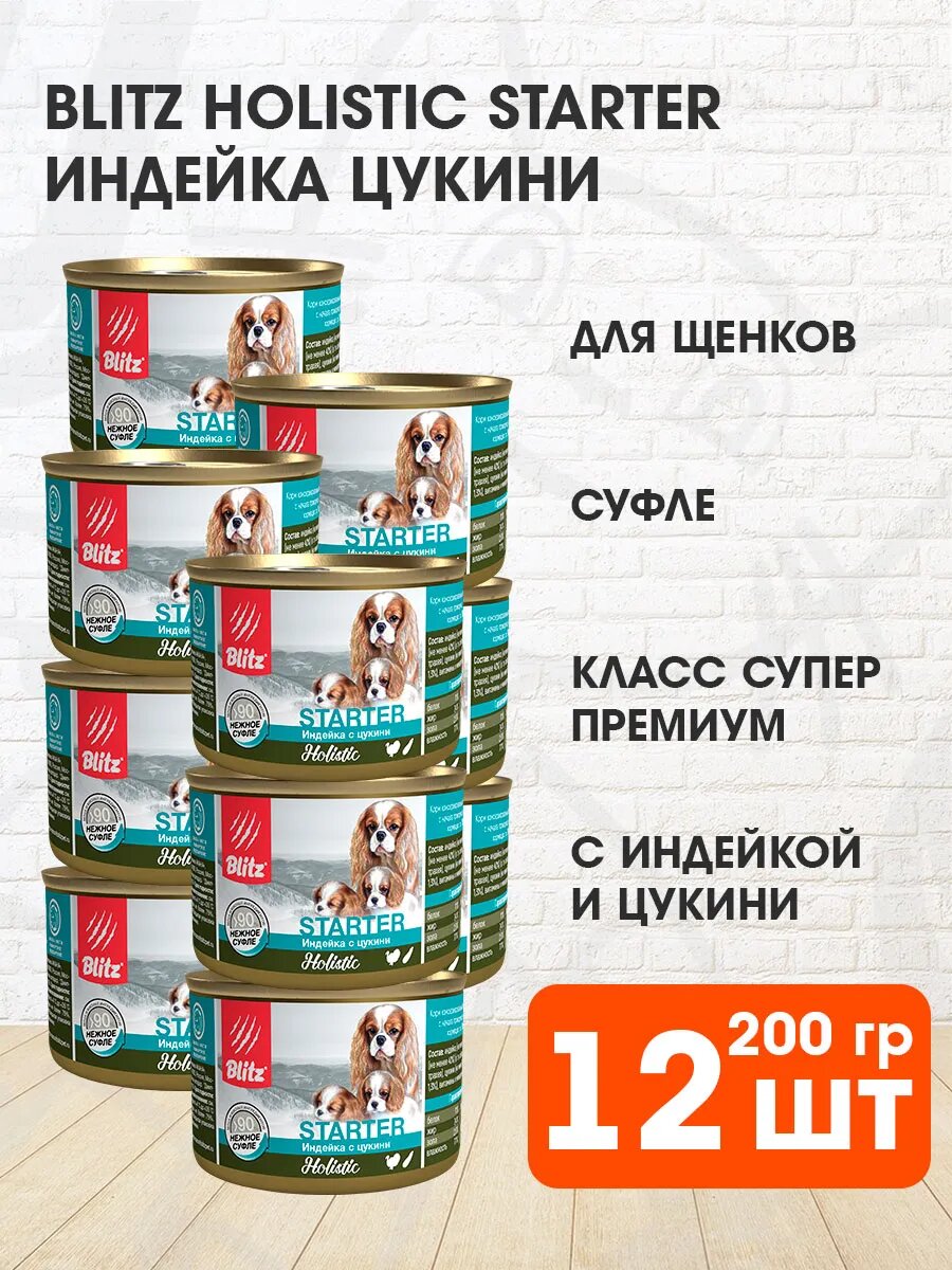 Корм влажный Blitz Holistic Starter для щенков, беременных и кормящих собак суфле, индейка и цукини, 200 г х 12 шт