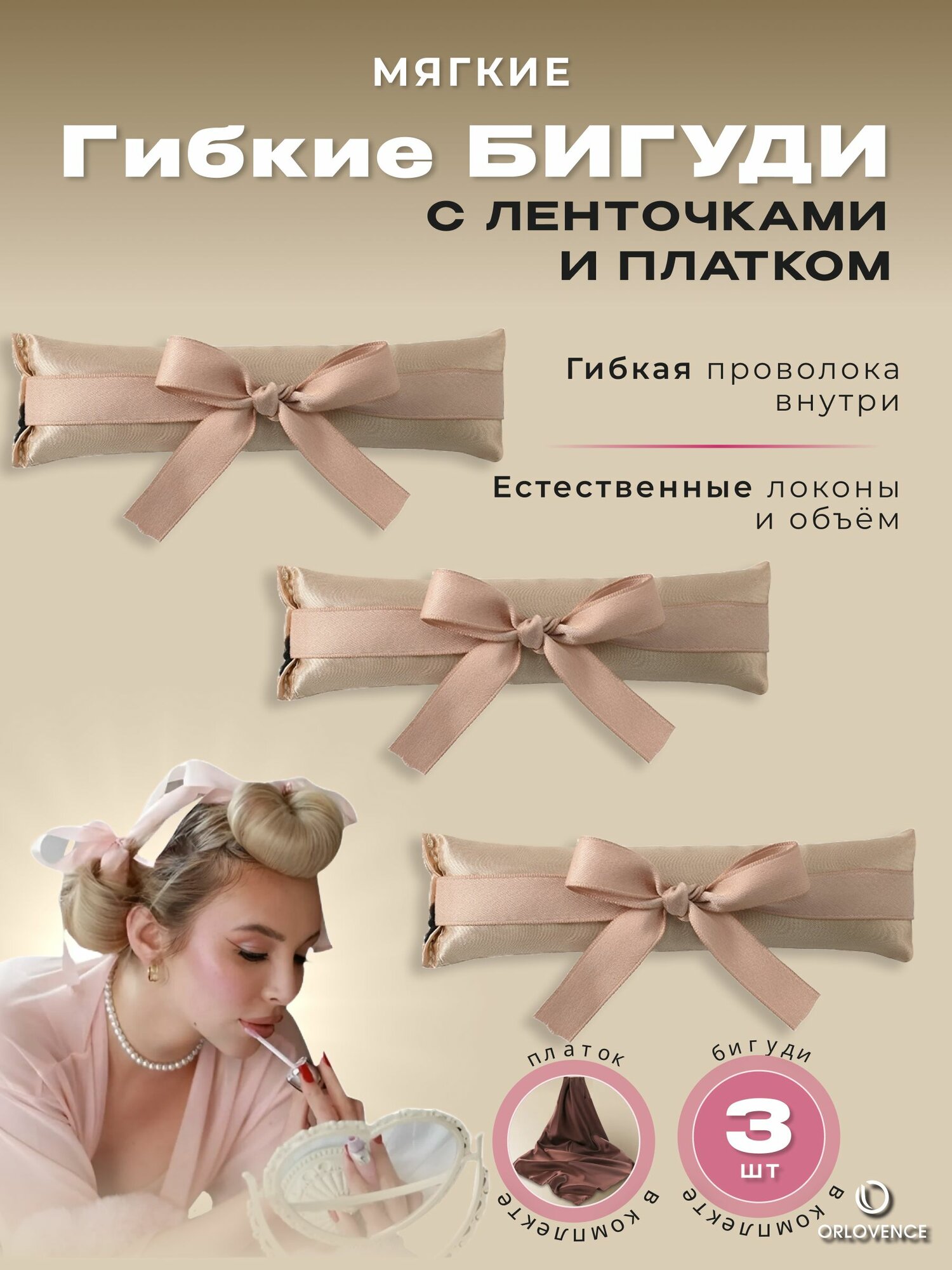 Orlovence Бигуди, диаметр 40 мм, 3 шт