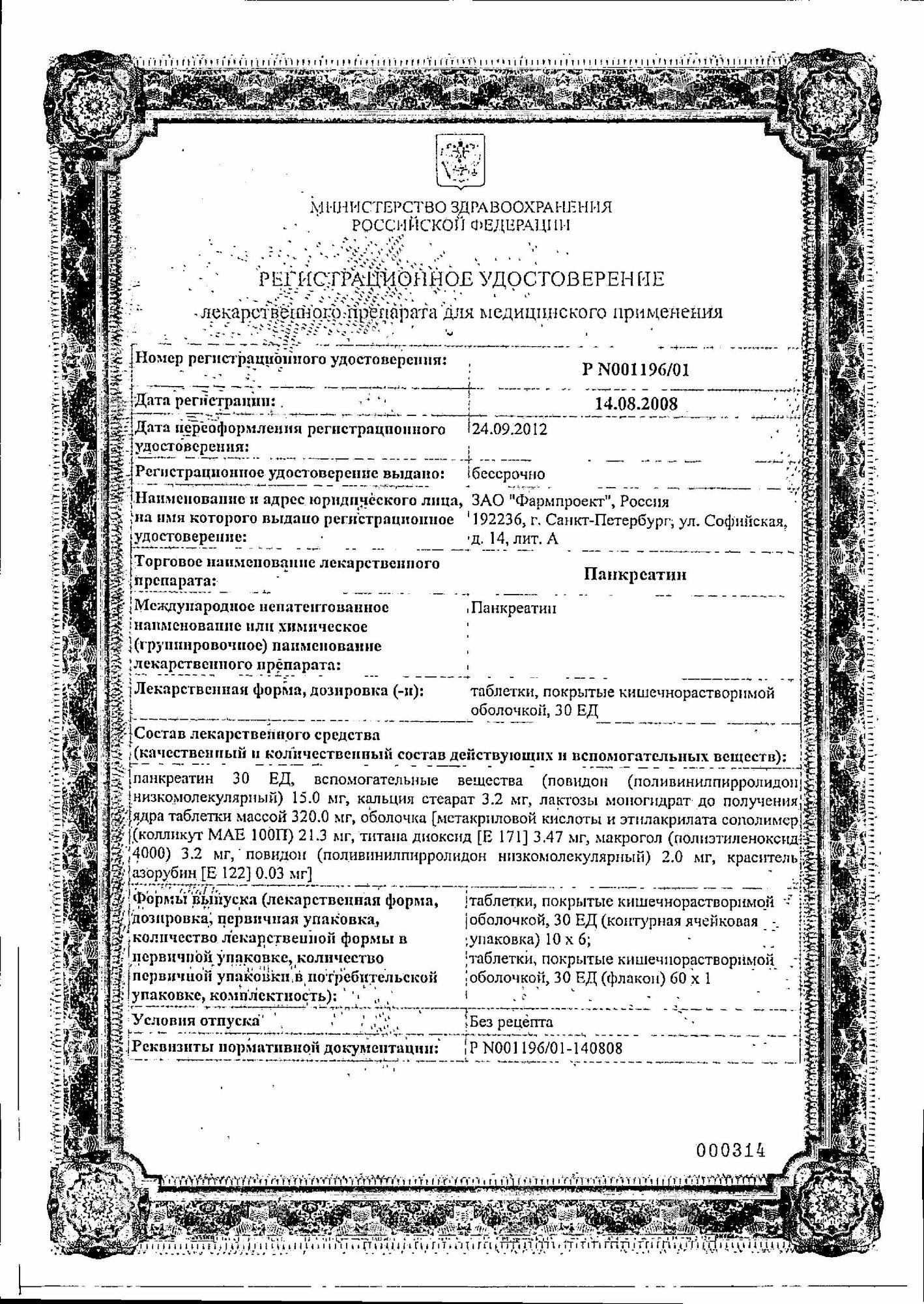Панкреатин, таблетки кишечнорастворимые 30 ЕД, 60 шт. — фото 1