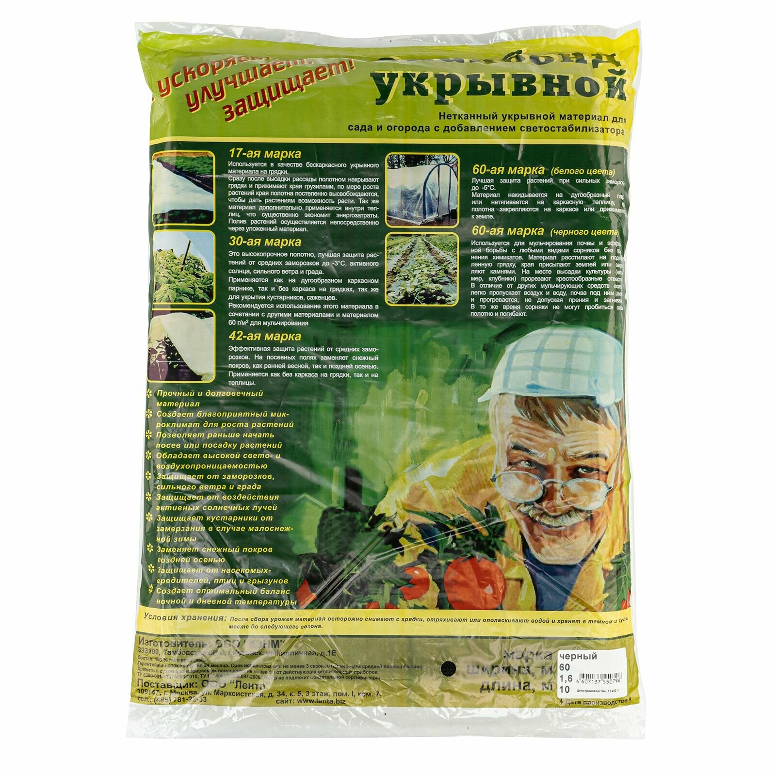 Материал укрывной СУФ60, размер 1.6х10 м, цвет черный (939155)