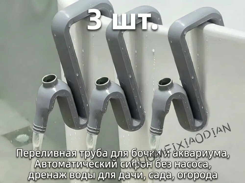 Переливная труба для бочки и аквариума, Автоматический сифон без насоса, дренаж воды для дачи, сада, огорода (3
