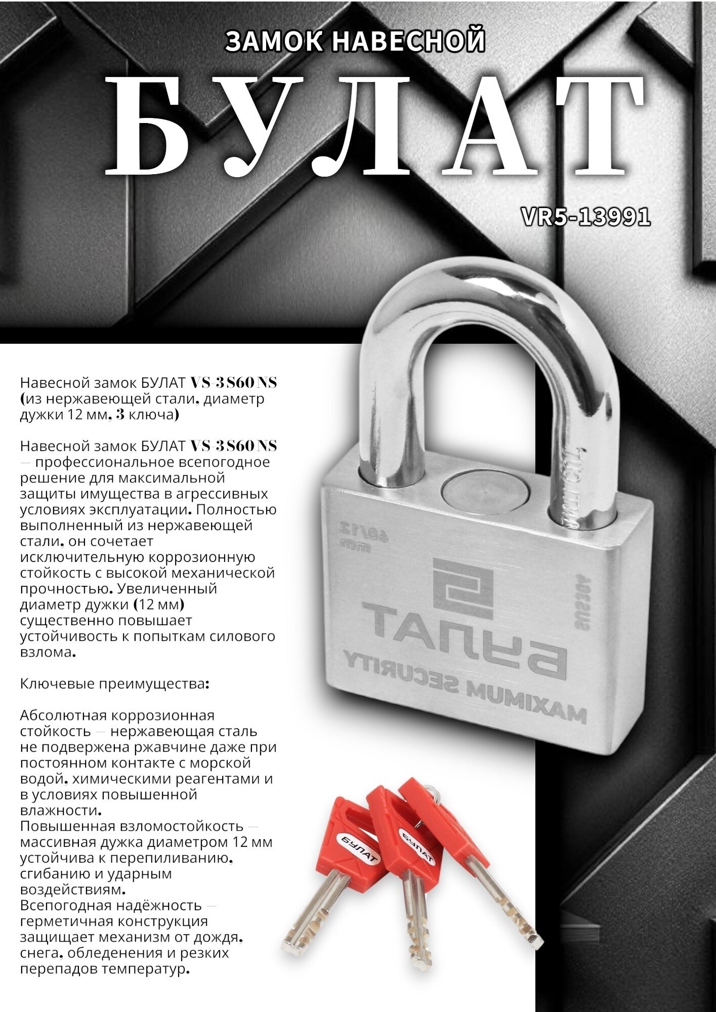 Замок навесной ВС 3-С60 НС нержавеющая сталь 3кл. d 12мм