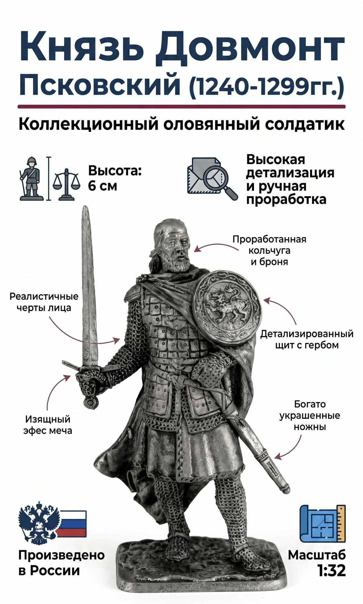 Коллекционный оловянный солдатик фигуркаКнязь Довмонт Псковский (1240-1299гг.) 54 мм Масштаб1:32