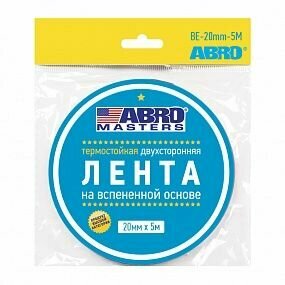 Лента термостойкая двухсторонняя 20*5 черная