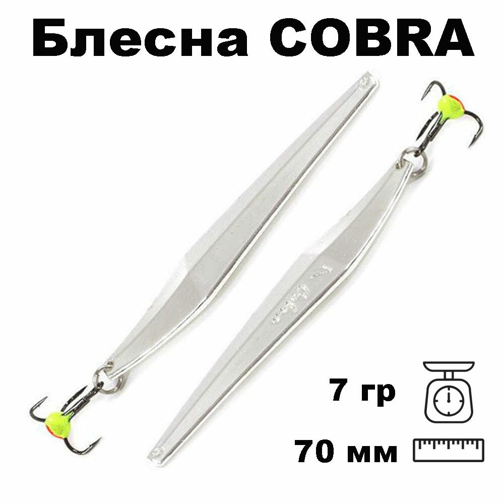 Блесна зимняя Cobra PCO070007AG