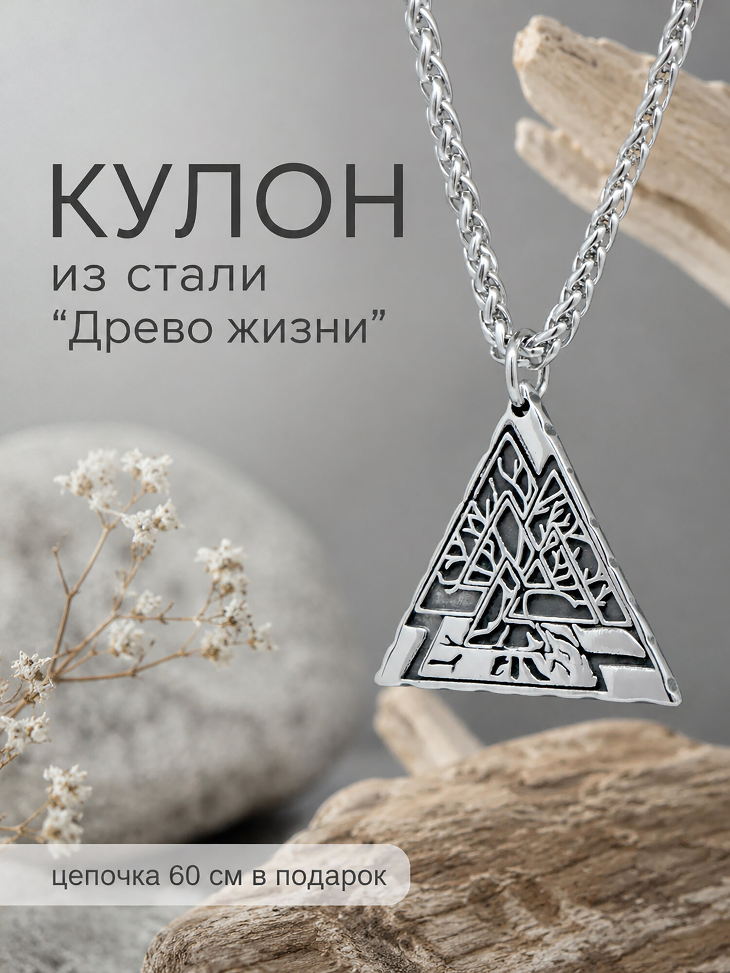 Славянский оберег, подвеска