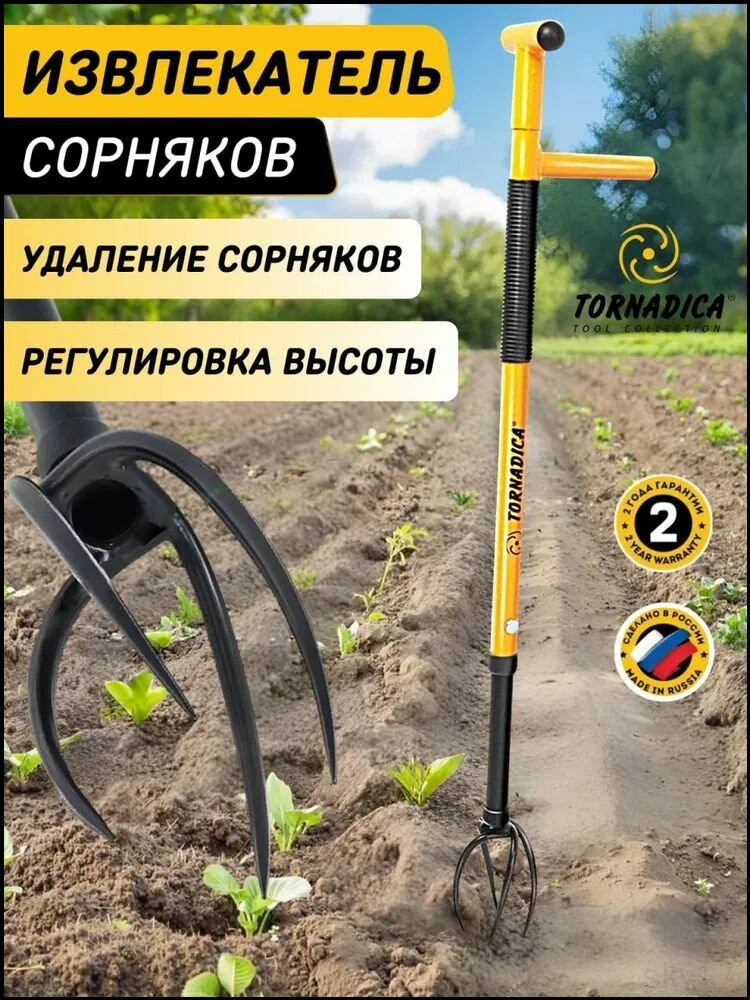 Извлекатель сорняков Торнадика ручной, корнеудалитель
