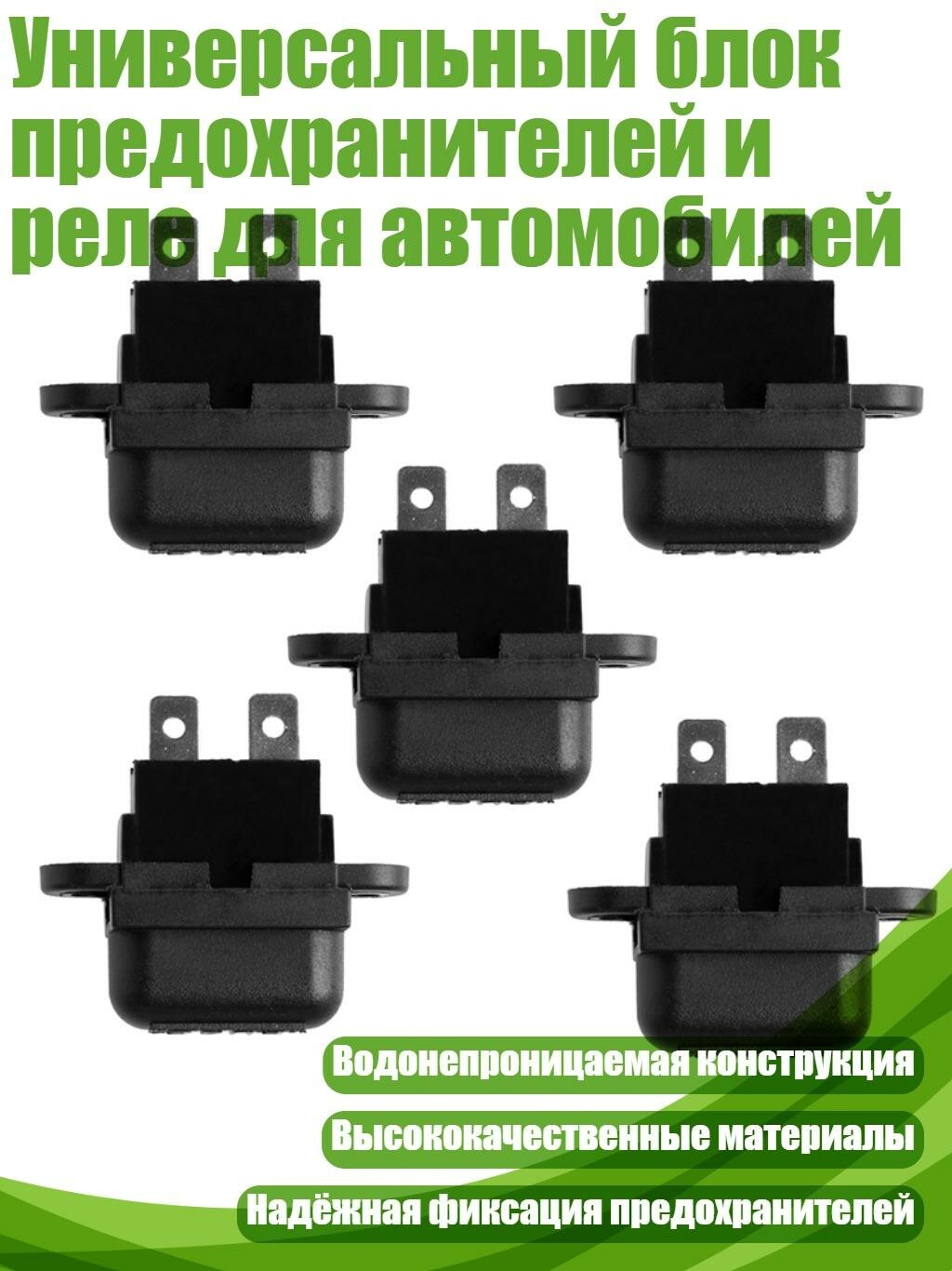 Универсальный блок предохранителей и реле для автомобилей, Черный
