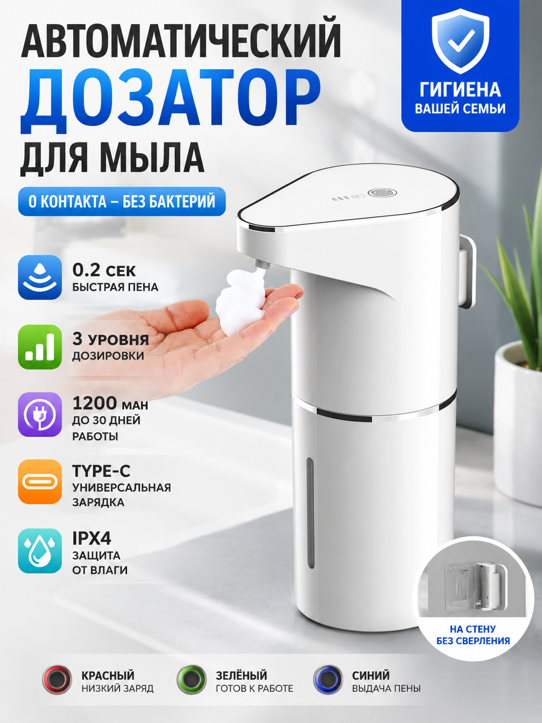 Автоматический пенный диспенсер для мыла бесконтактный настенный 3 режима Type-C 1200mAh