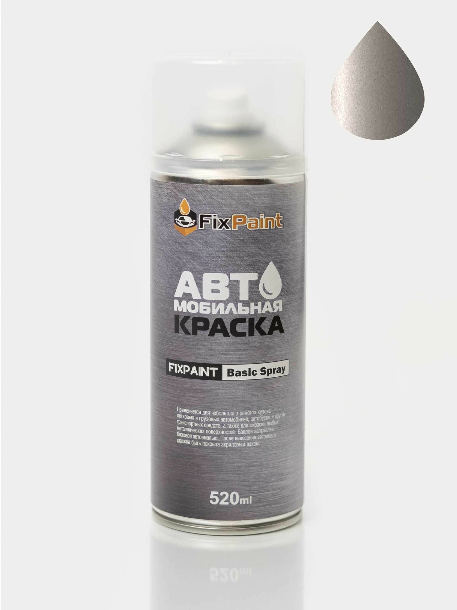 Краска MINI ELECTRIC, код WB47, ROOF TOP GREY, автомобильная эмаль FixPaint Spray в аэрозольном баллончике 520 мл